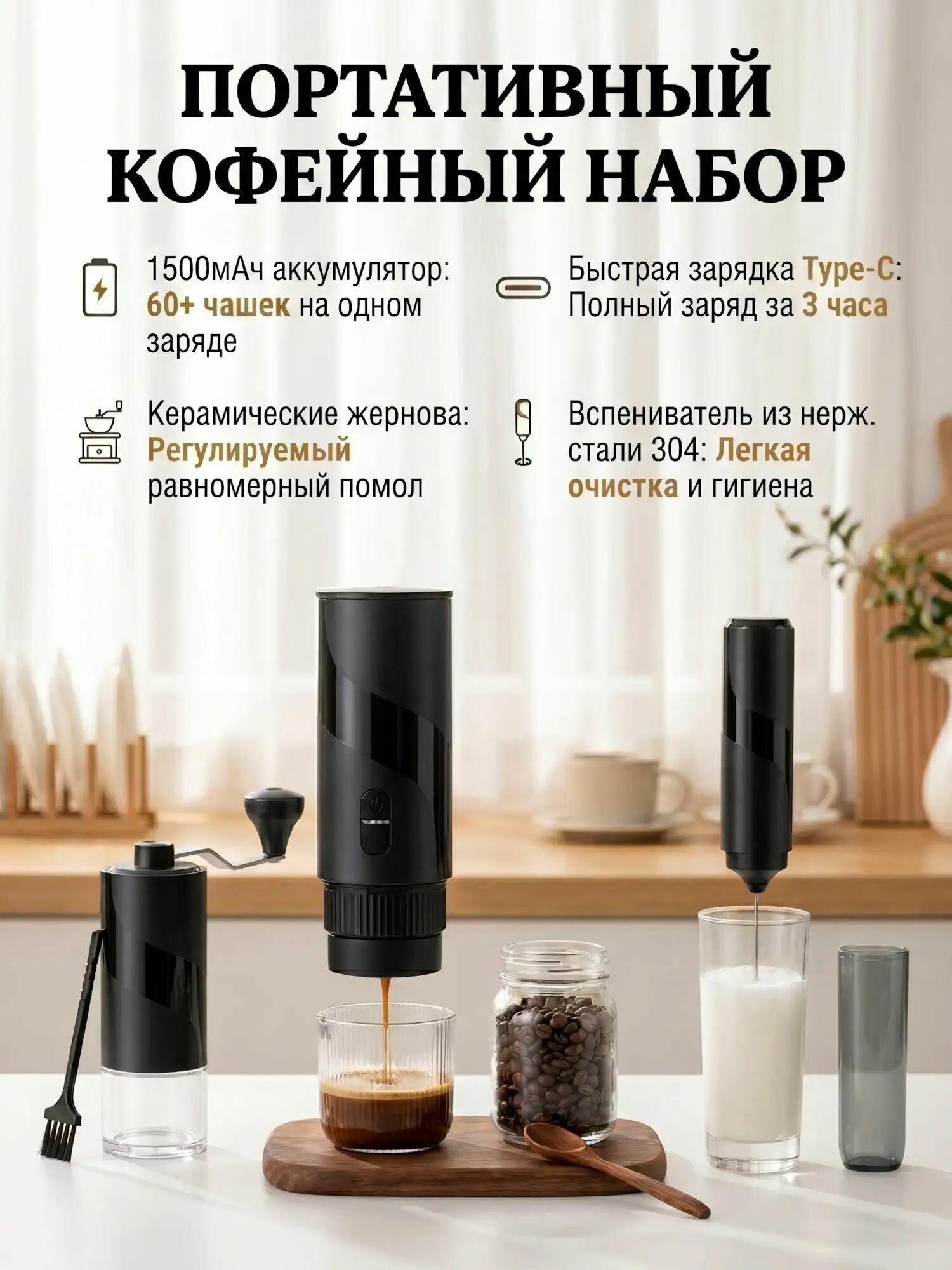 Набор для приготовления кофе 3 в 1, портативная кофемашина, ручная кофемолка и электрический капучинатор-yl