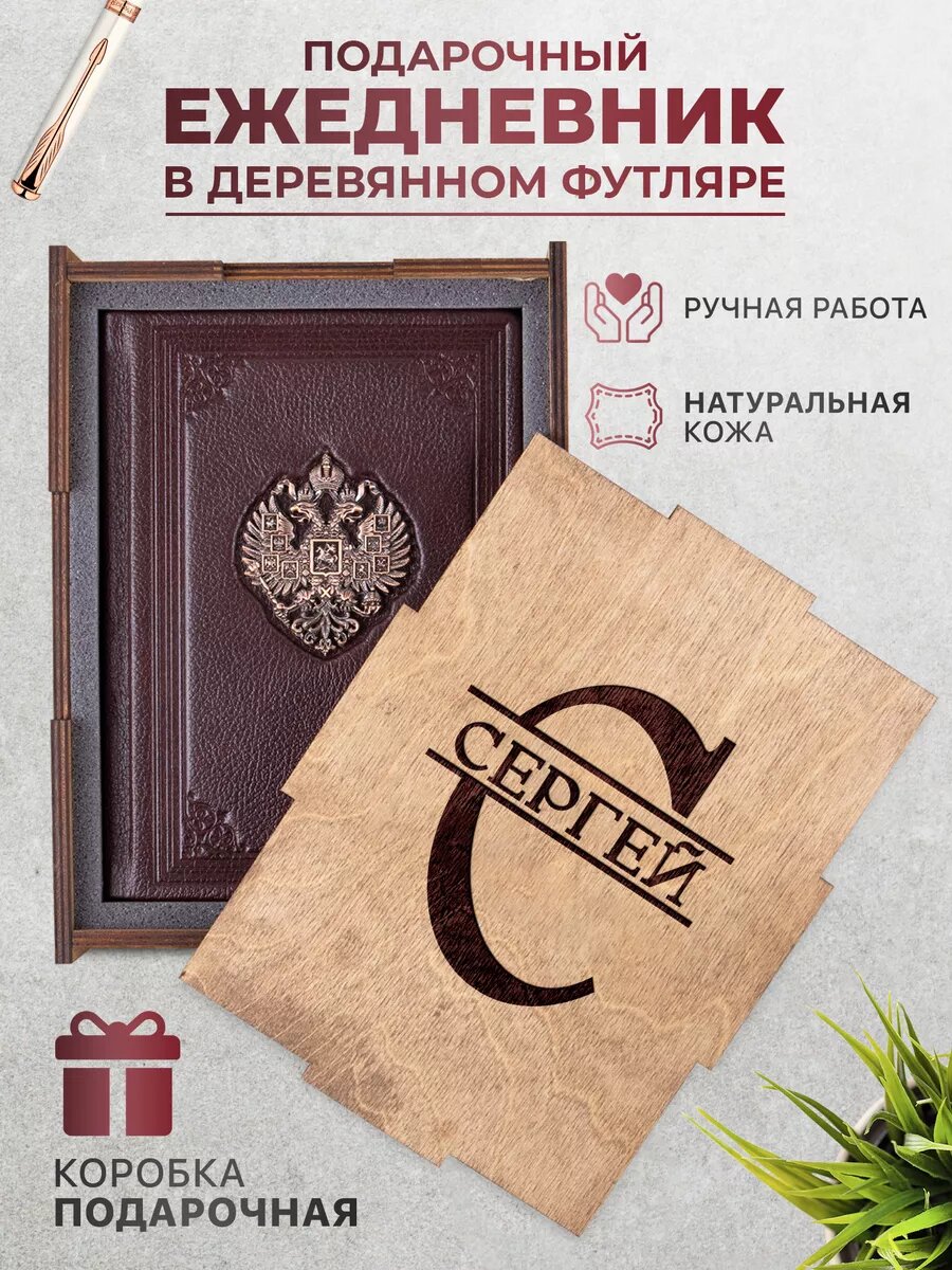 Ежедневник недатированный в подарок