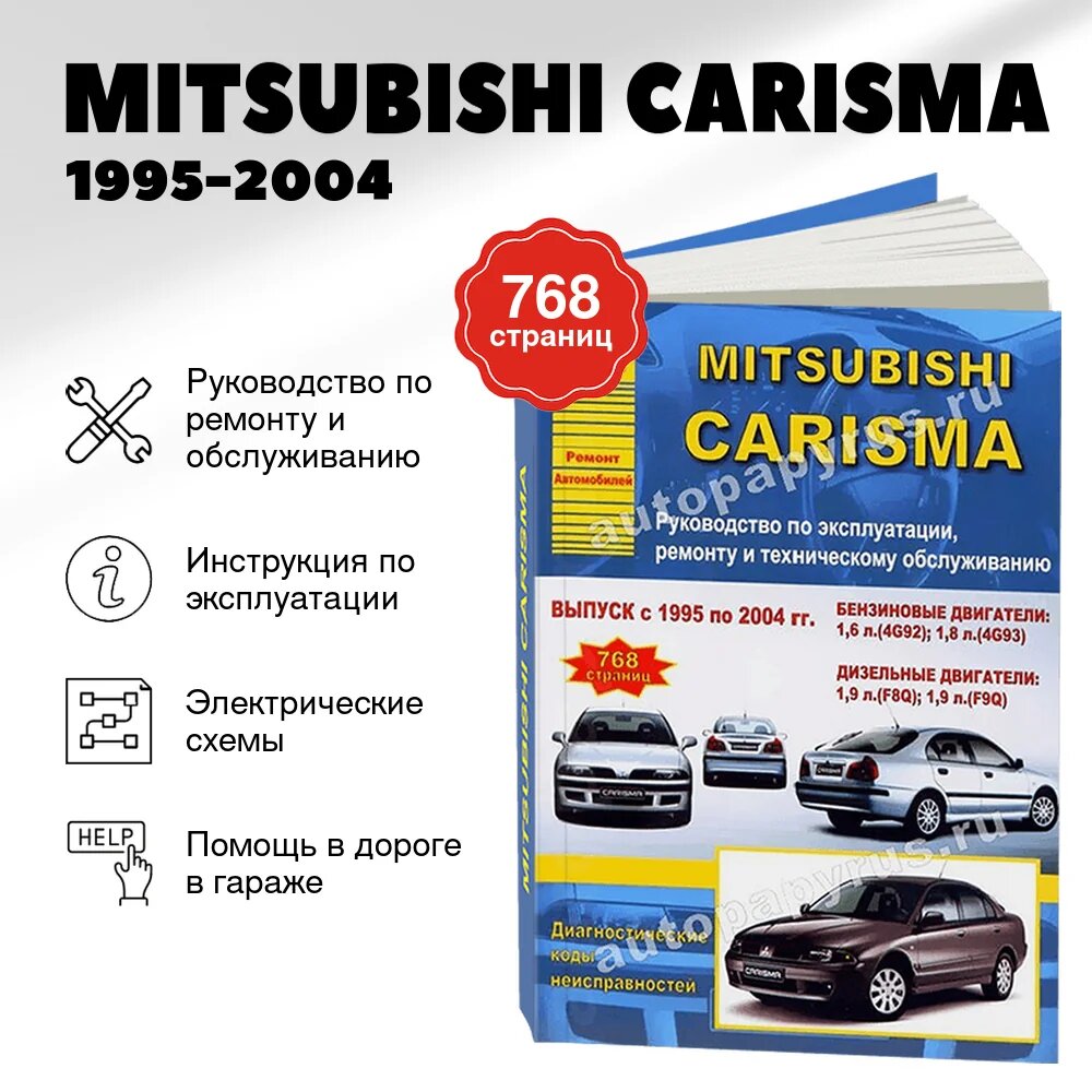 Книга: MITSUBISHI CARISMA (б , д) 1995-2004 г. в, рем, экспл, то | Арго-Авто