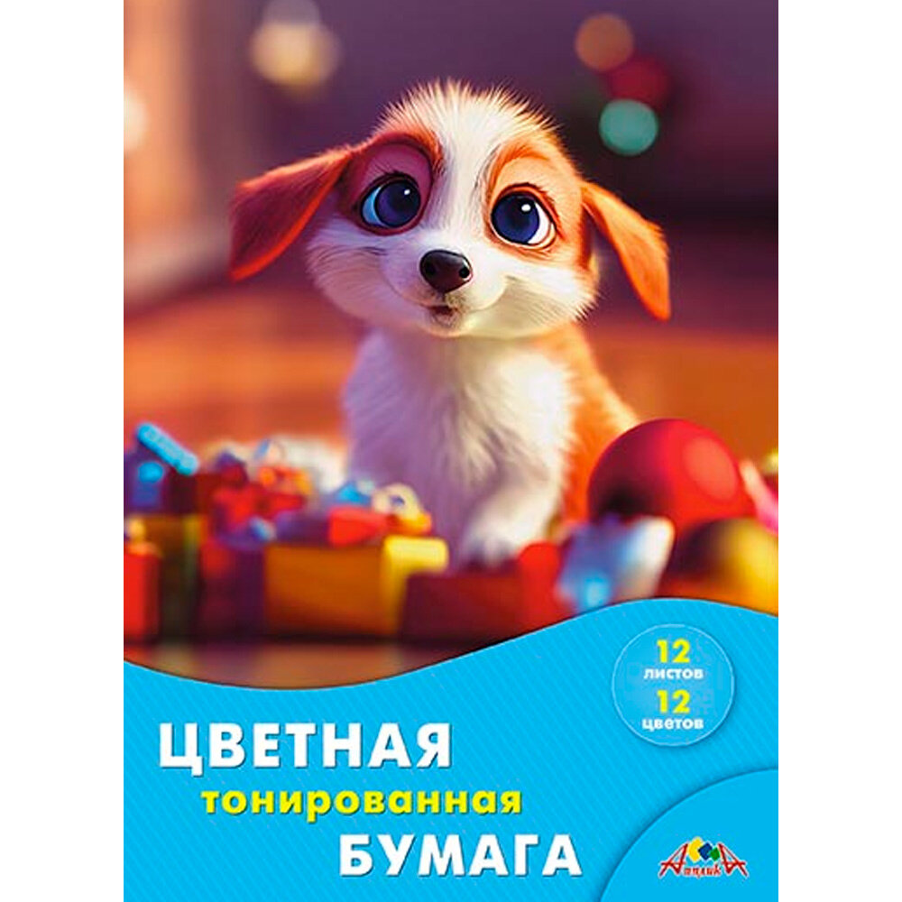 Набор цветной бумаги Апплика "Щенок", тонированная, 12 цветов, А4, 1 шт.