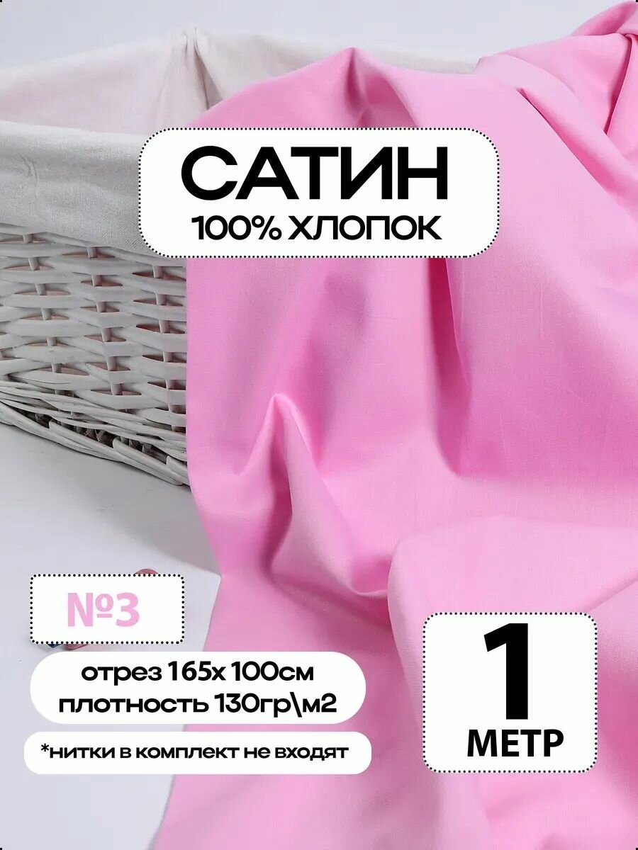Сатин ткань Премиум 100% хлопок отрез 100х165см
