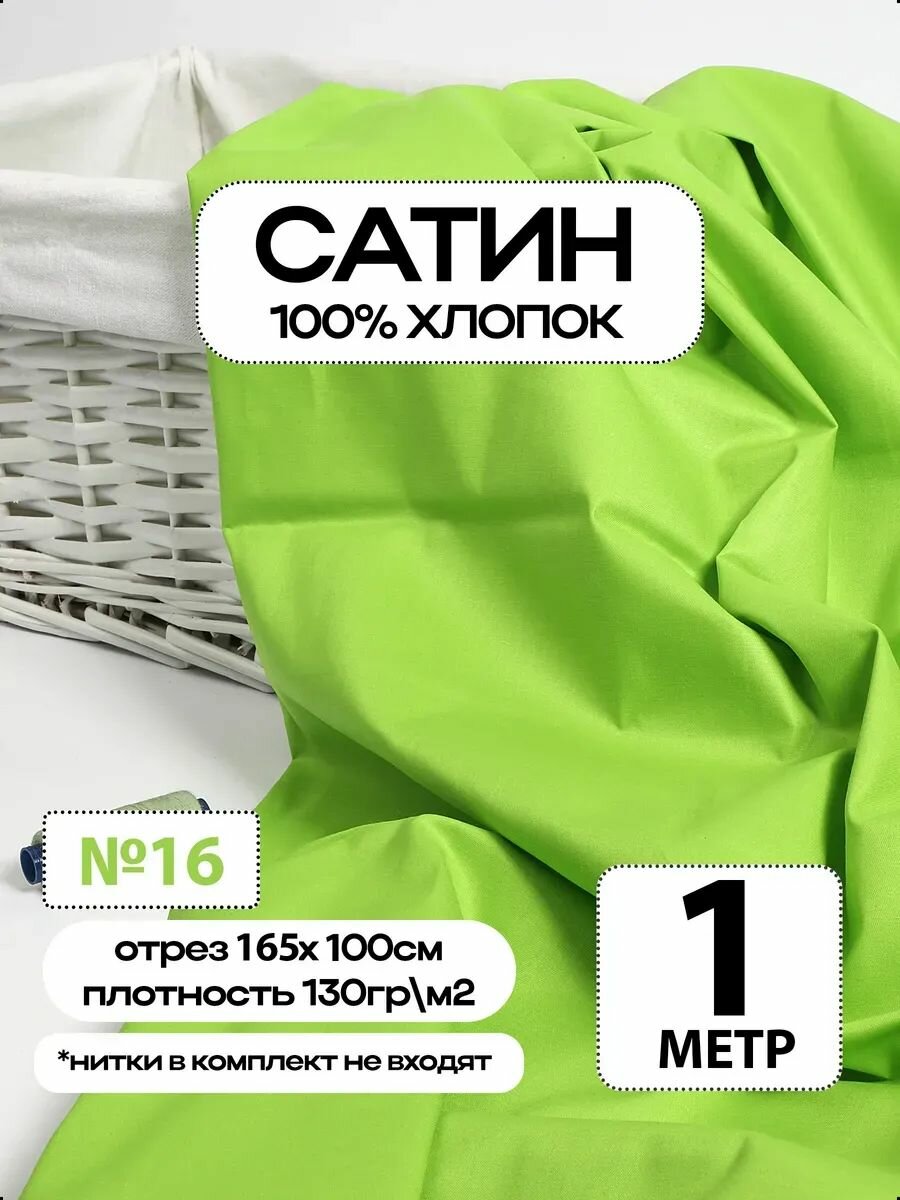 Сатин ткань Премиум 100% хлопок отрез 100х165см