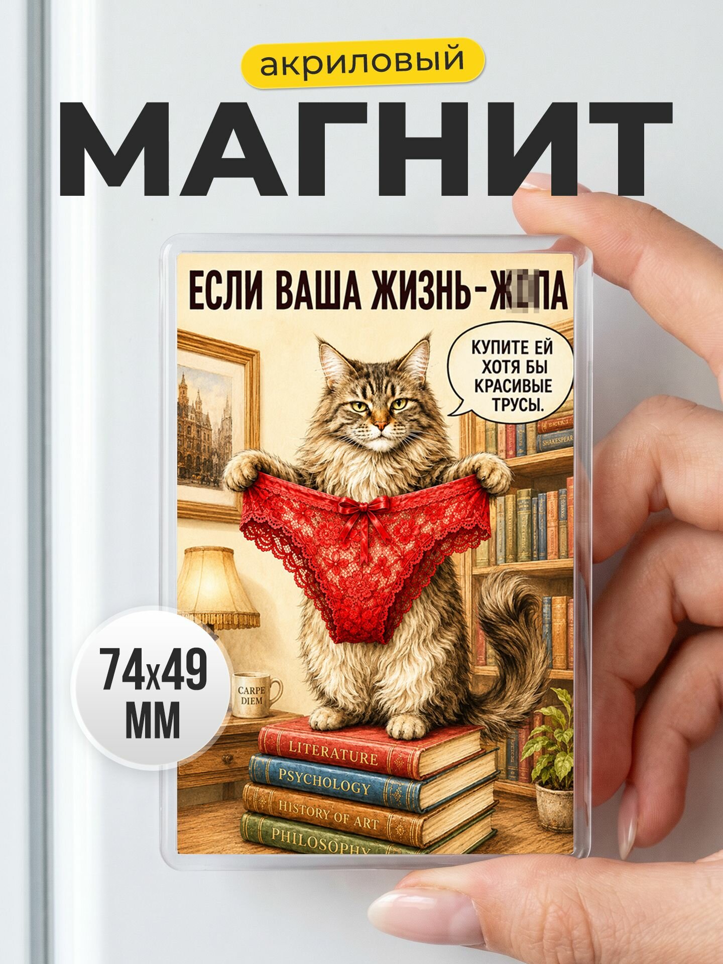 Смешной декоративный магнит на холодильник - подарок