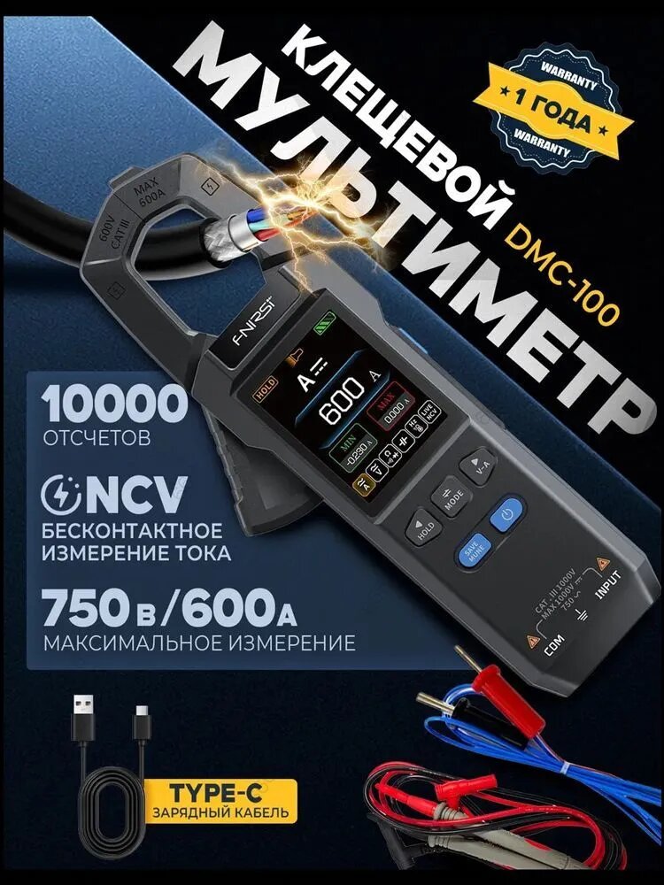 FNIRSI DMC-100, постоянный переменный ток и напряжение, мультиметр с клещами, полностью автоматический интеллектуальный высокоточный 600 А, 10 000 отсчетов, электрические инструменты NCV-черный