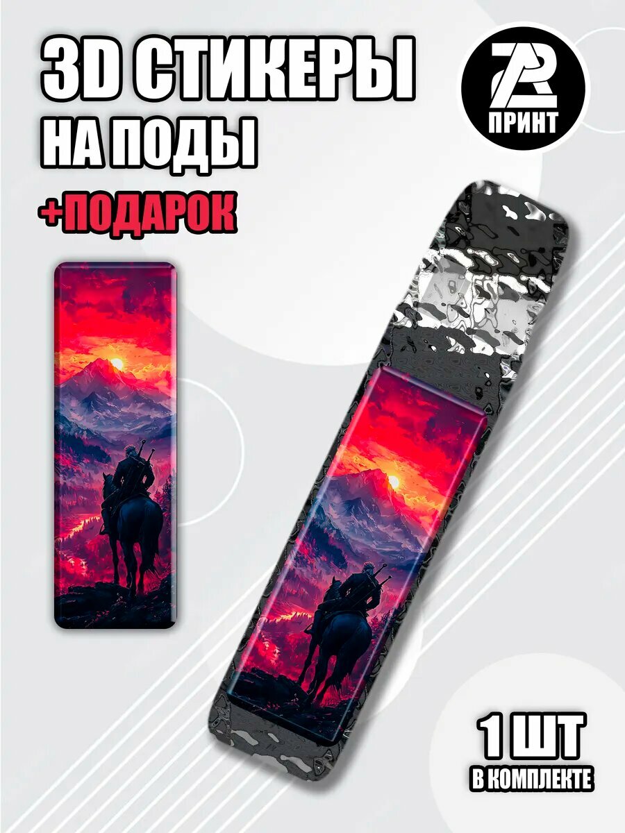 3Д наклейки на иксрос игра Ведьмак Геральт