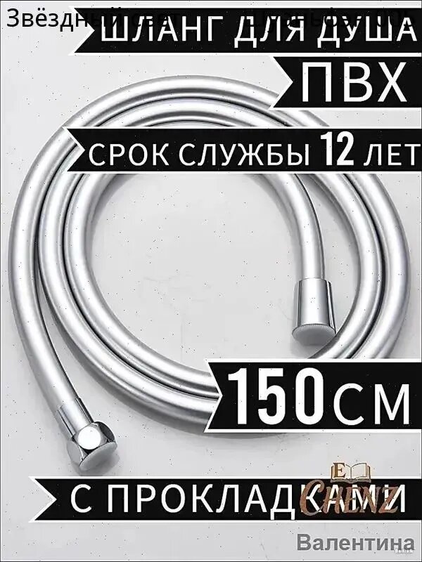 Усиленный ПВХ шланг для душа 1.5м
