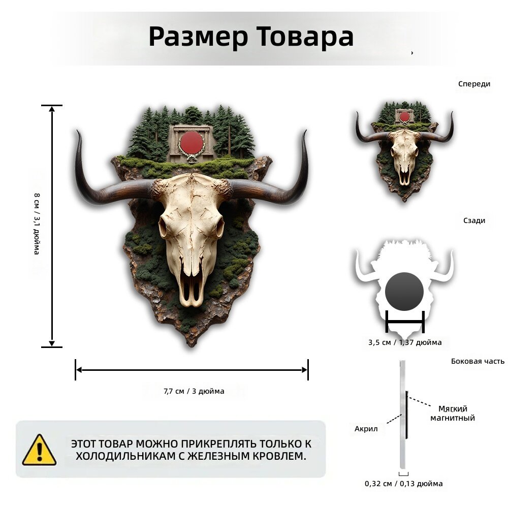 Магнит на холодильник "Бычий череп" готический, мистический дизайн, стиль тёмная академия, испанско-латинская эмблема, 2D, акрил и резина, 1 шт.