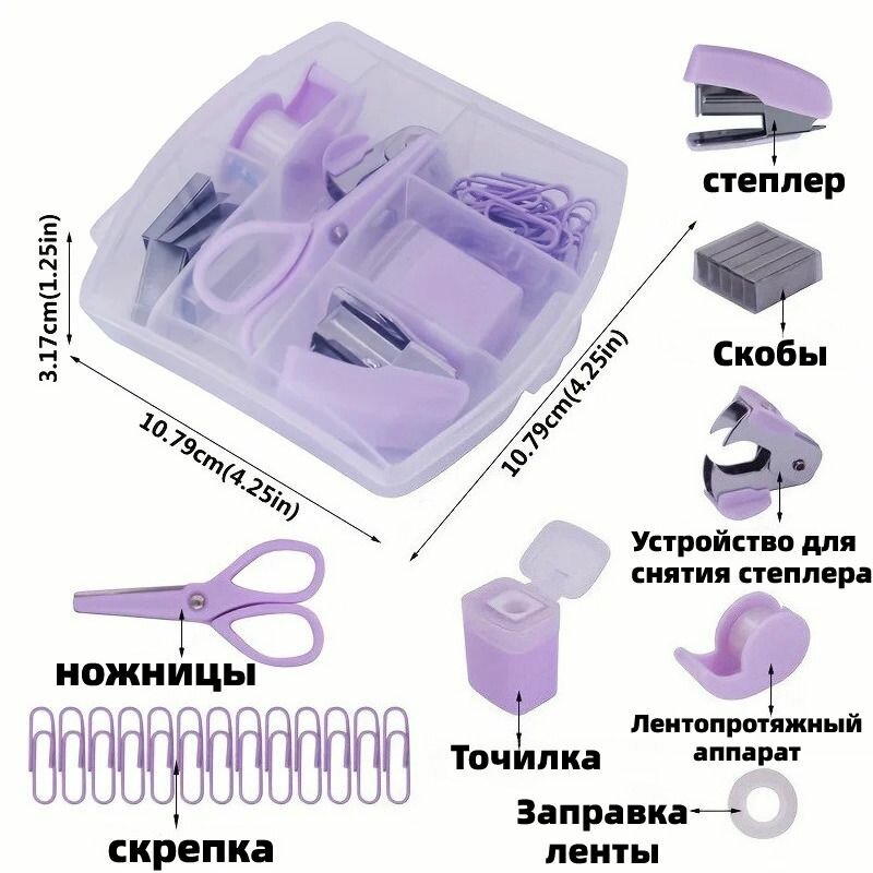 Мини набор канцтоваров, 8 предметов, включает степлер, ножницы и диспенсер, 1 набор