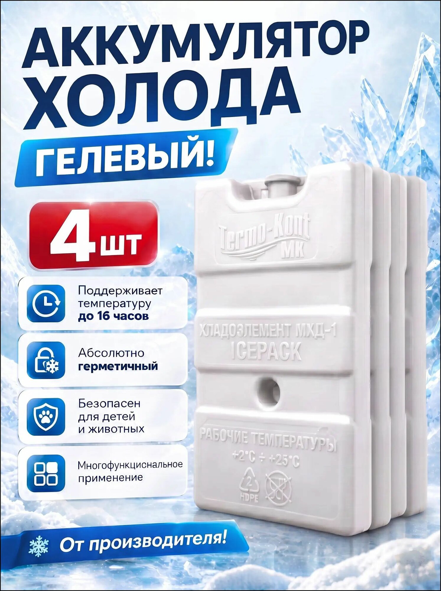 Термо-Конт МК Аккумулятор холода объем 440 мл, 4 шт.