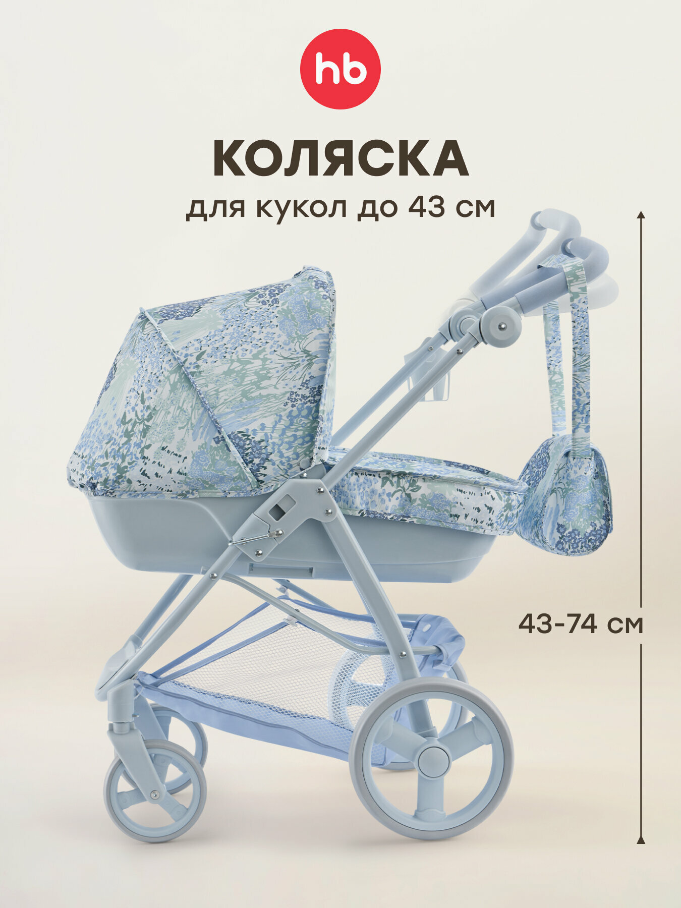 331956, Коляска для кукол ASHLEY от Happy Baby, детская игрушечная складная прогулочная коляска для игрушек, 4 колеса, голубая с цветами