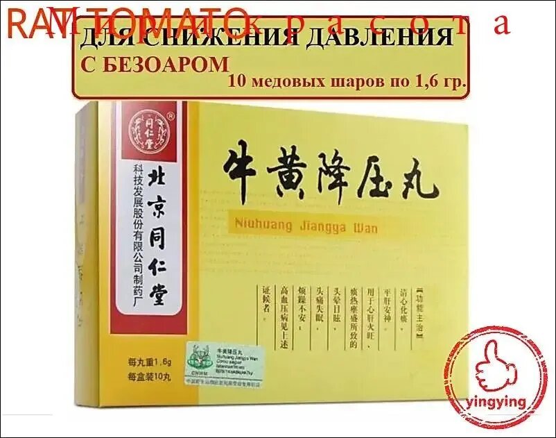 Ню Хуан Цзян Я Вань, 10 пилюль по 1,6 гр, Niuhuang Jiangya Wan, успокаивает, от давления