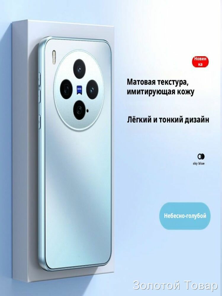 Чехол для Vivo X300 5G, матовый
