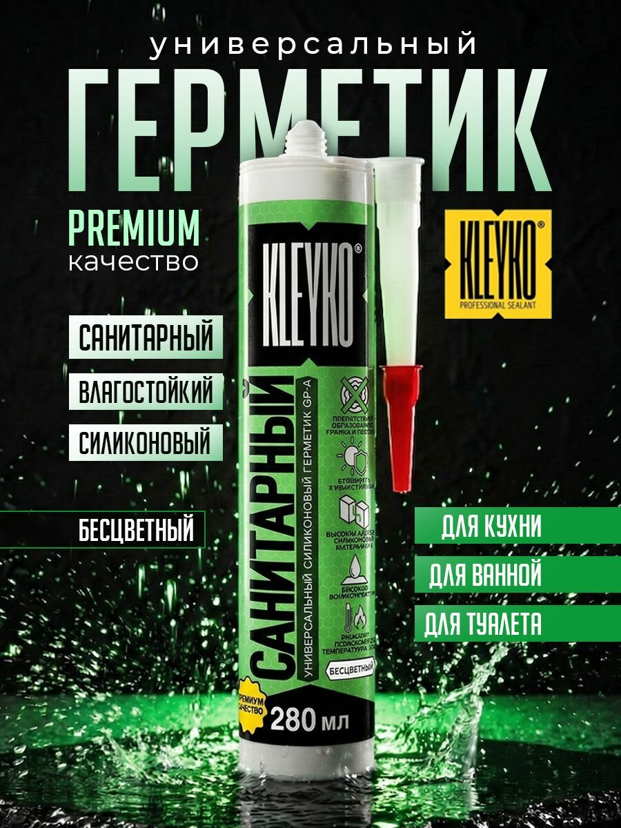 Герметик водостойкий силиконовый Клейко для ванной, прозрачный