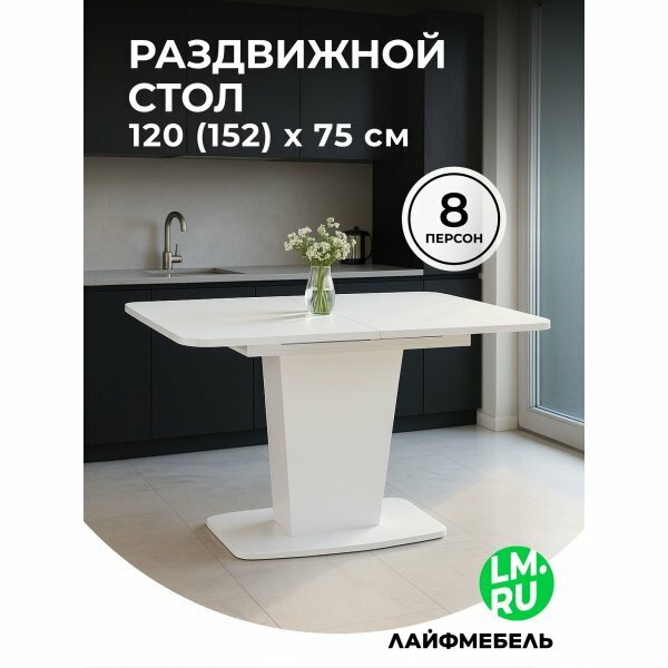 Стол кухонный раздвижной деревянный Лайфмебель Токио-28