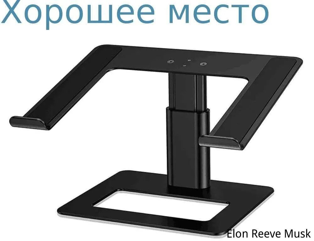 Подставка для ноутбука