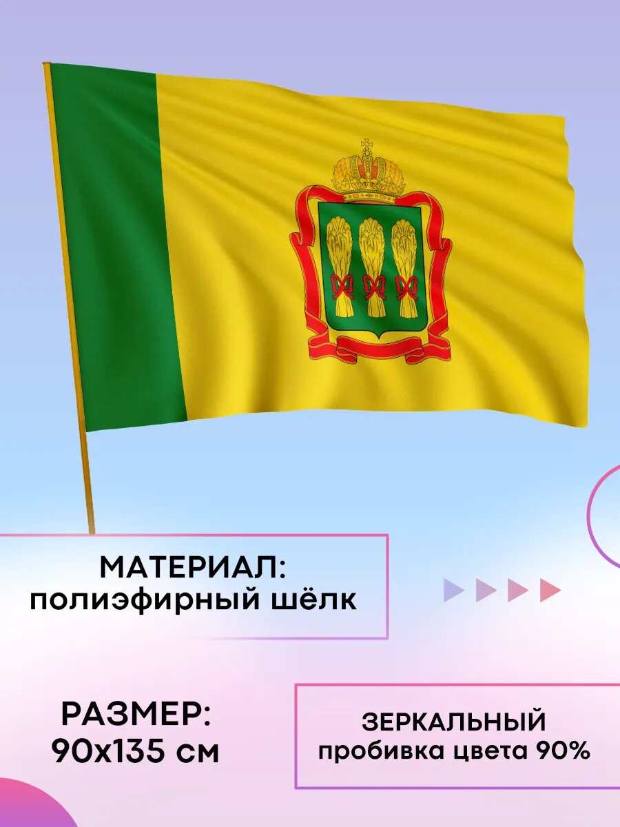 Флаг Пензенской области