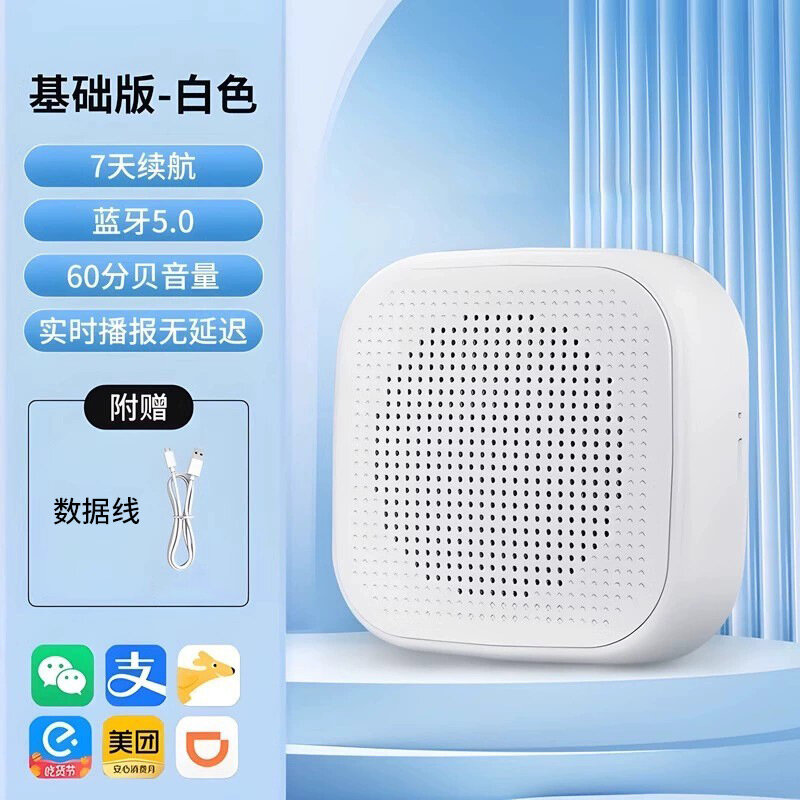 Динамик WeChat, устройство голосового оповещения Alipay, оплата QR-кодом, уличный продавец, мини-динамик Bluetooth с высокой громкостью