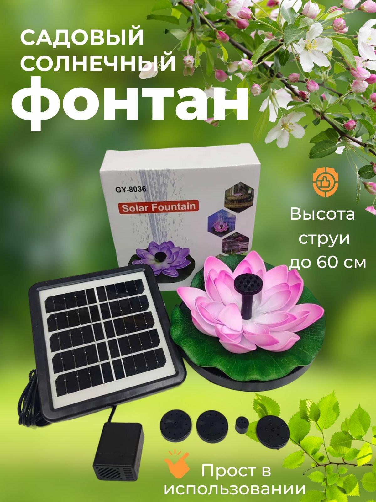 Садовый фонтан Кувшинка с питанием от солнечной батареи / Водяная Лилия для украшения домашних водоемов розовая