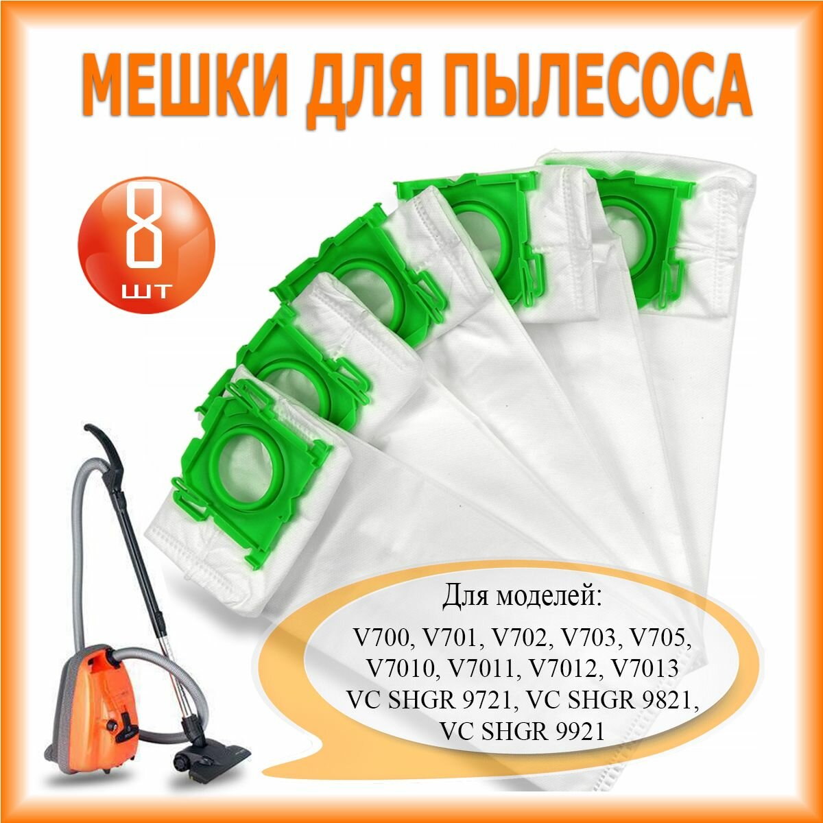 Мешки пылесборники для пылесоса V7D1 синтетические (для V700, V701, V705) сменные одноразовые многослойные, IDEA ID-BK108 8 шт в упаковке