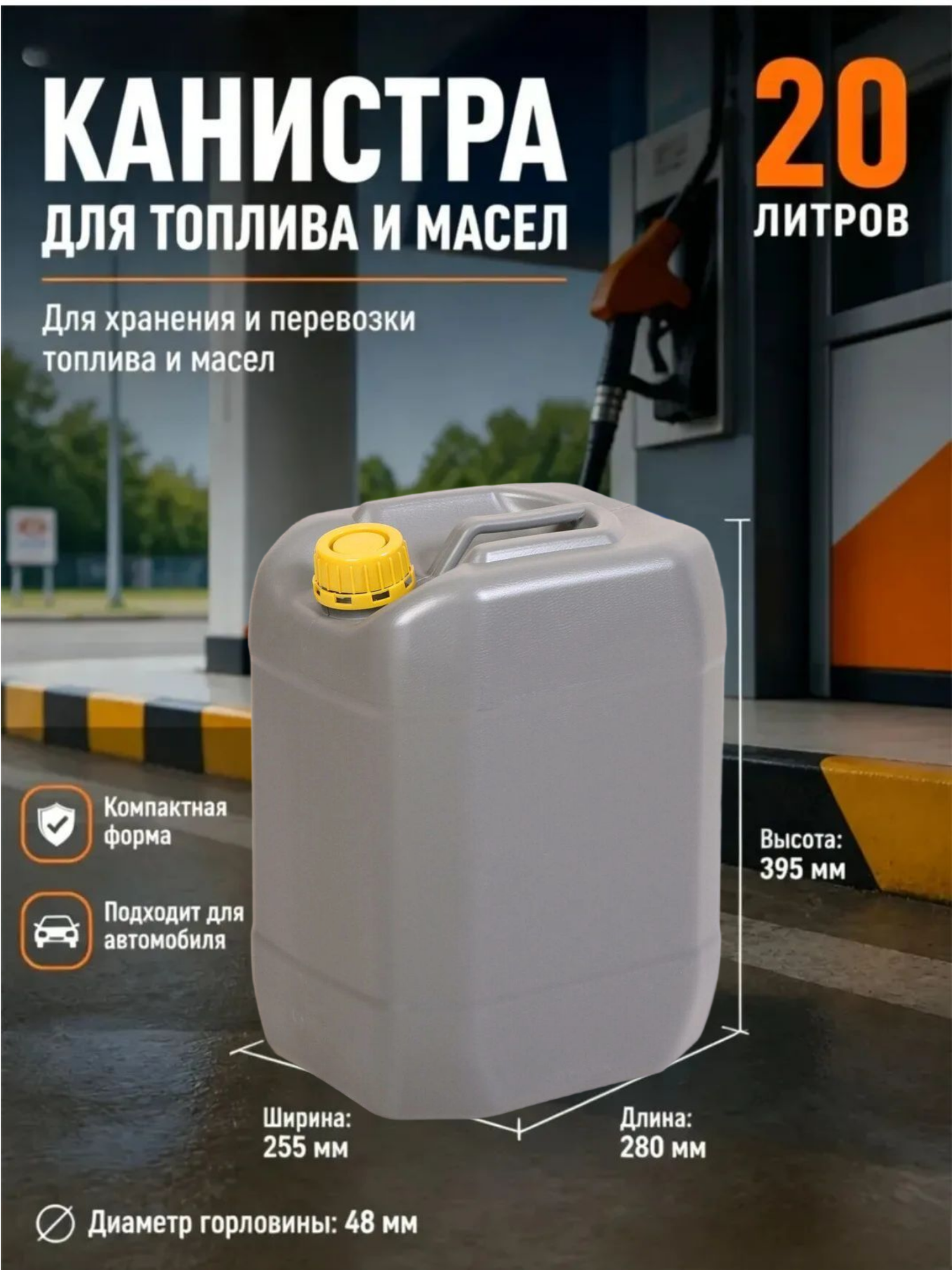 Канистра 20 л. Под масло и топливо
