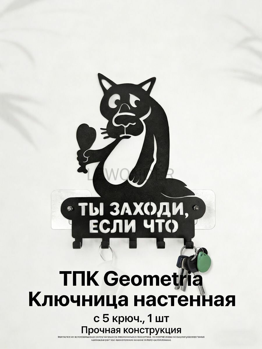 Ключница настенная с 5 крюч, 1 шт