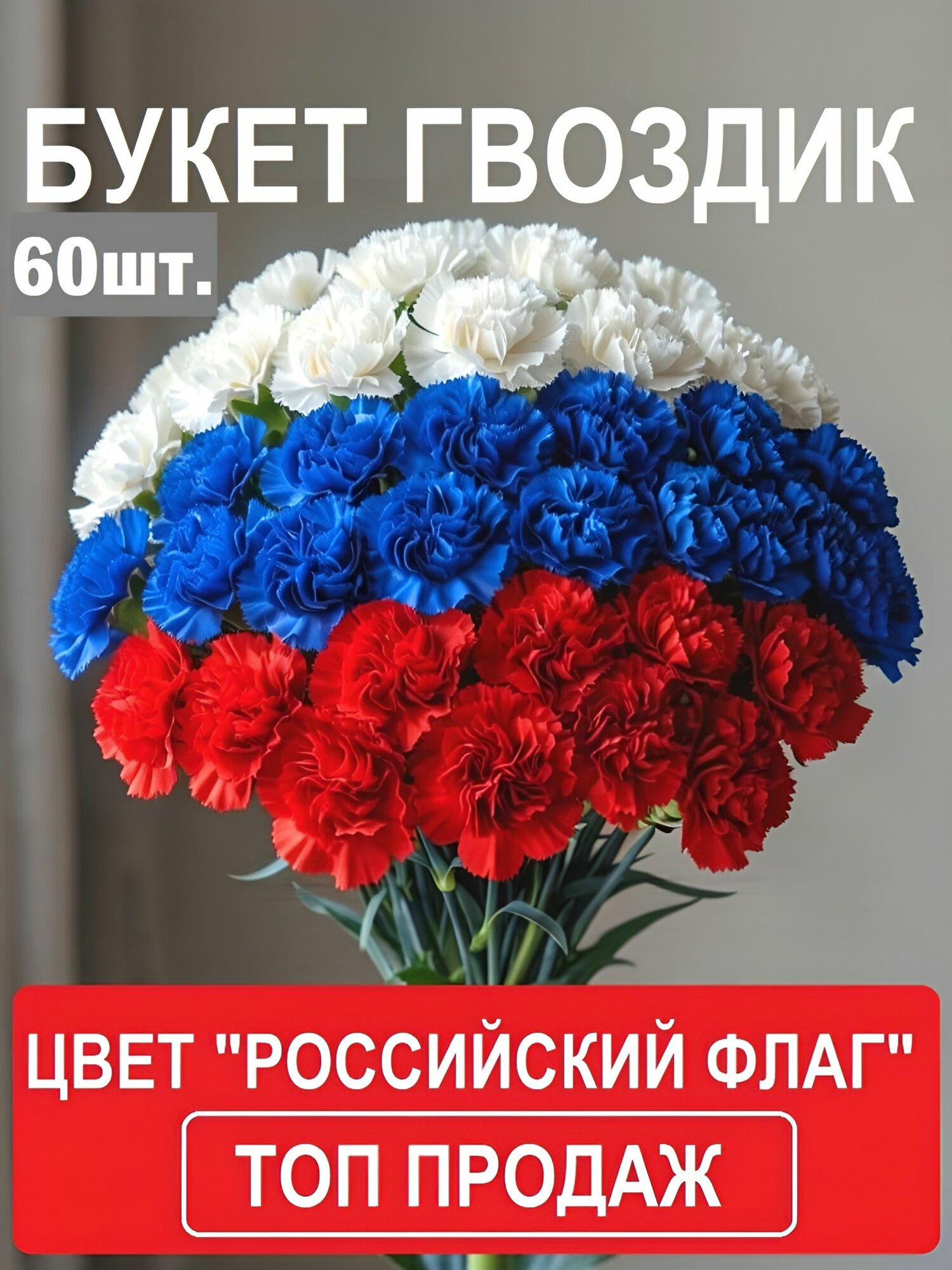Джива Искусственные цветы,60шт