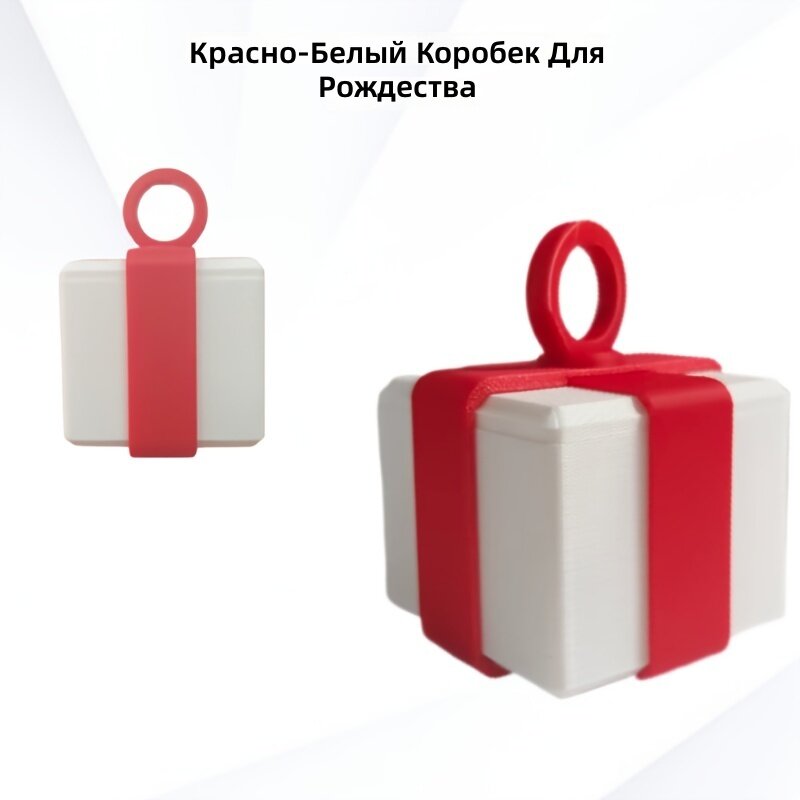 Коробка-головоломка с лабиринтом «Сундук сокровищ», розыгрышный подарок, украшение на ёлку, для Рождества и дня рождения, красно-белая, для взрослых от 18 лет