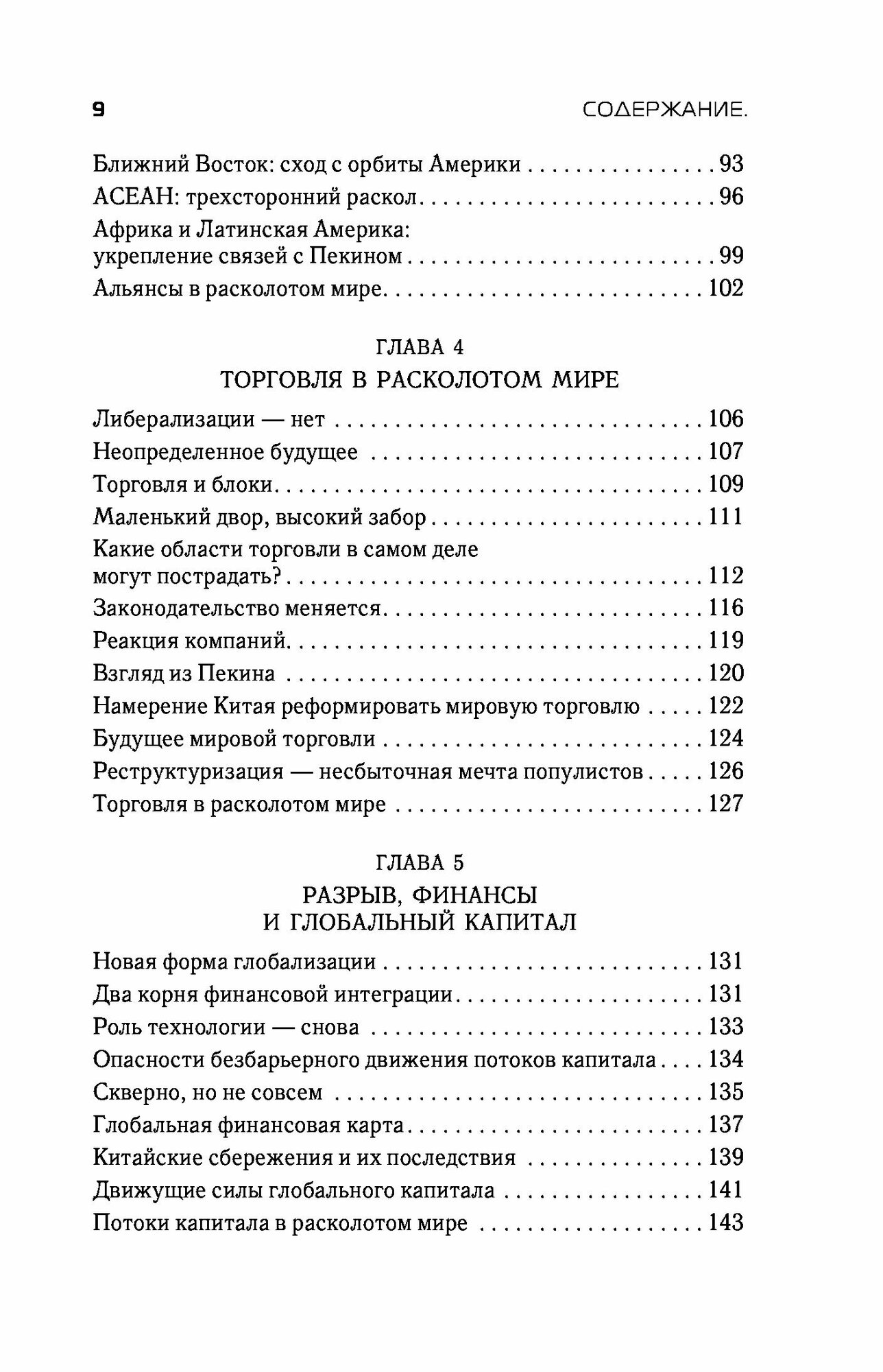 Эпоха перелома — фото 1