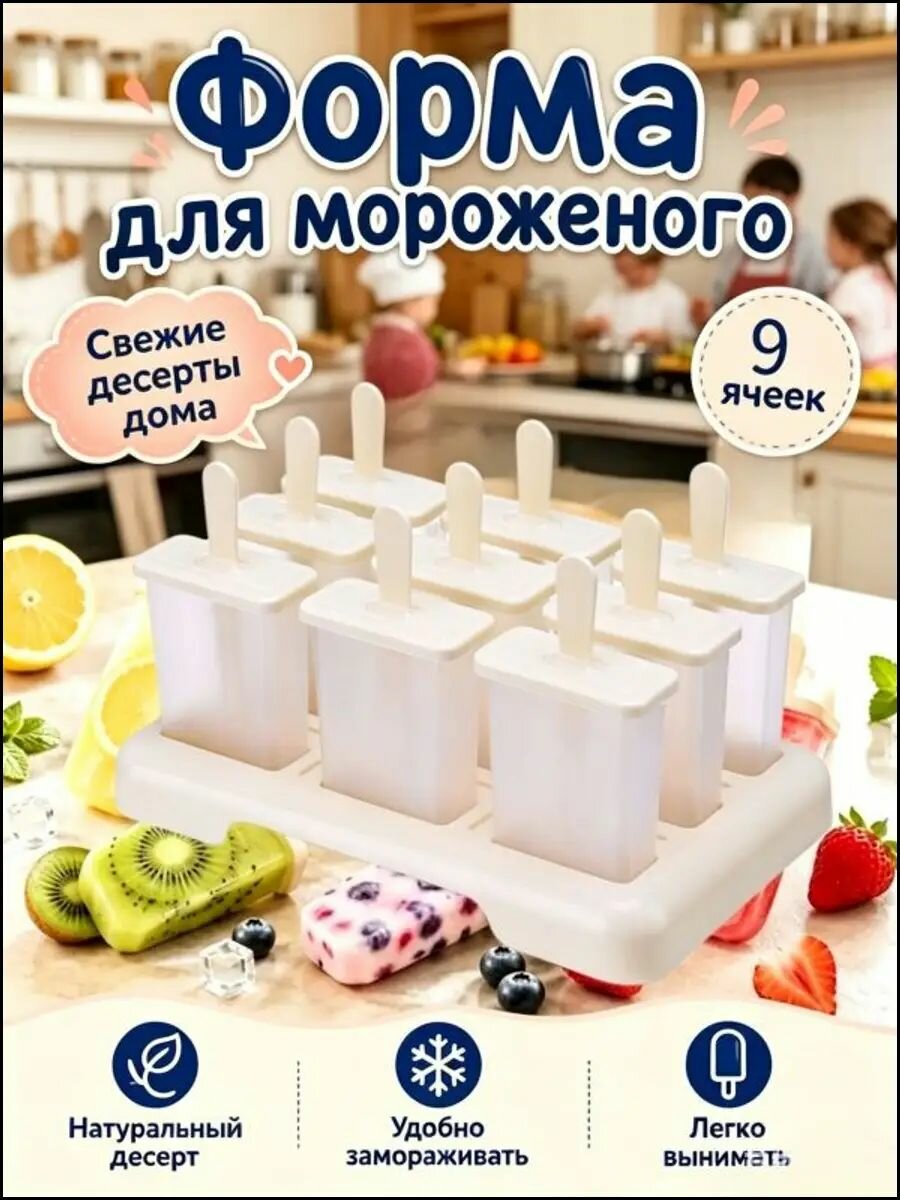 Форма для мороженого