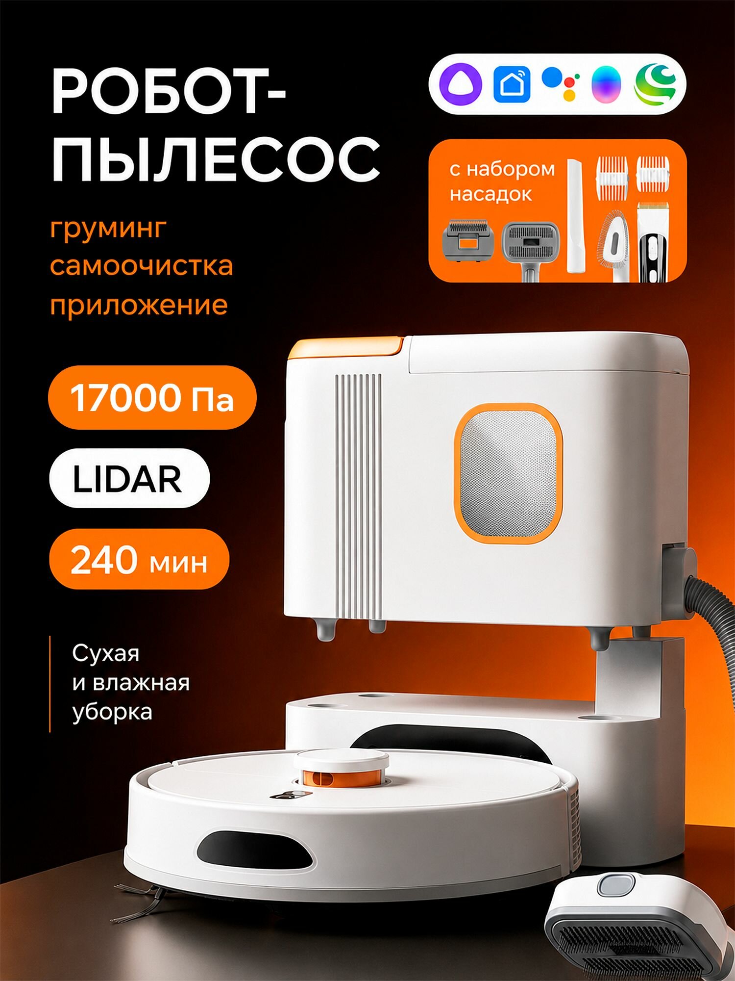Робот пылесос 17000 Па, с Алисой, станция самоочистки 3 л, пылесос для груминга, влажная и сухая уборка, Walfort RP38 RU версия, LiDAR, Wi-Fi управление