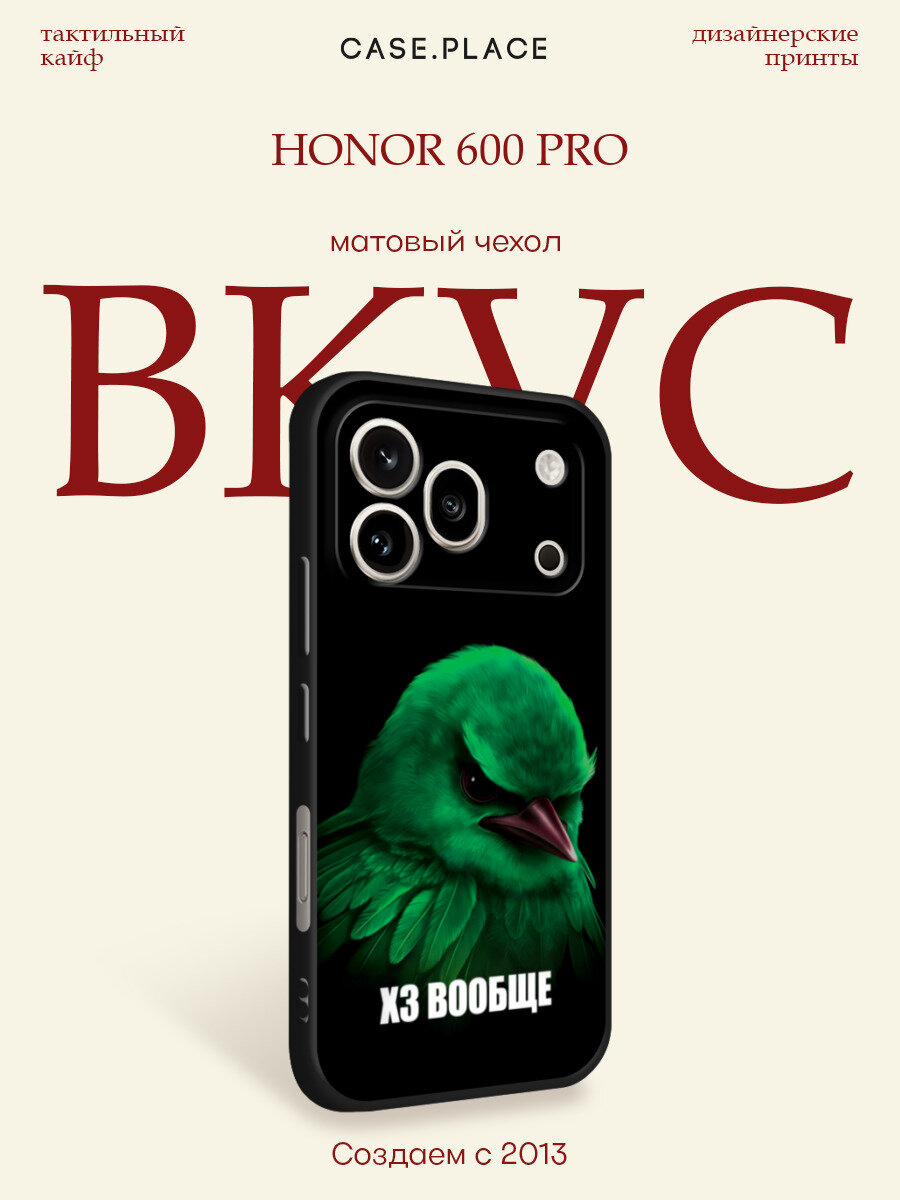 Силиконовый чехол на Honor 600 Pro / Хонор 600 Про с принтом Не знаю
