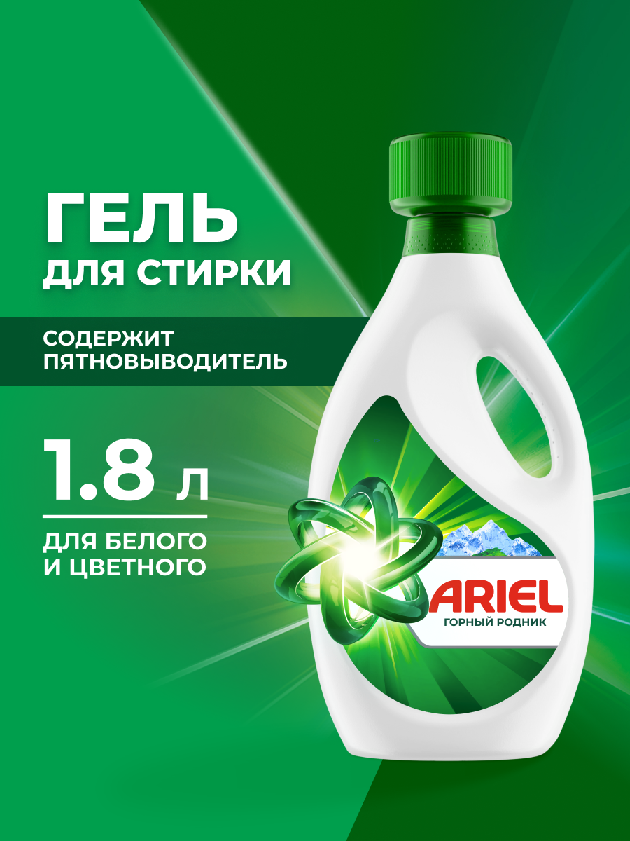 ARIEL Гель для стирки универсальный концентрированный для цветного и белого белья, 1,8л, аромат Горный родник