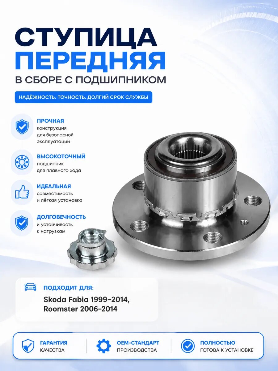 Ступица передняя в сборе с ABS, Stellox 4328969SX, Fabia 1999-2014