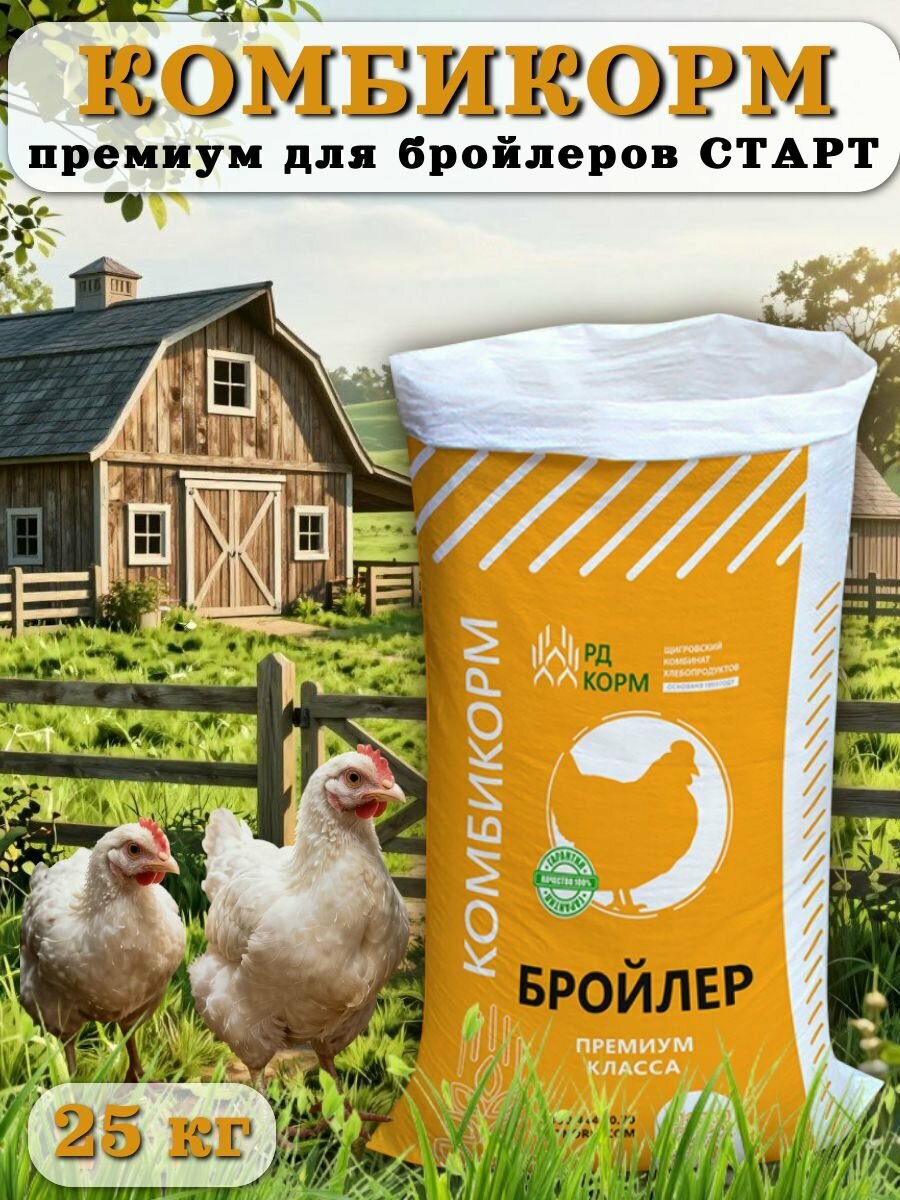 Комбикорм премиум класса Бройлер ПК5-0-10 дней старт, 25кг