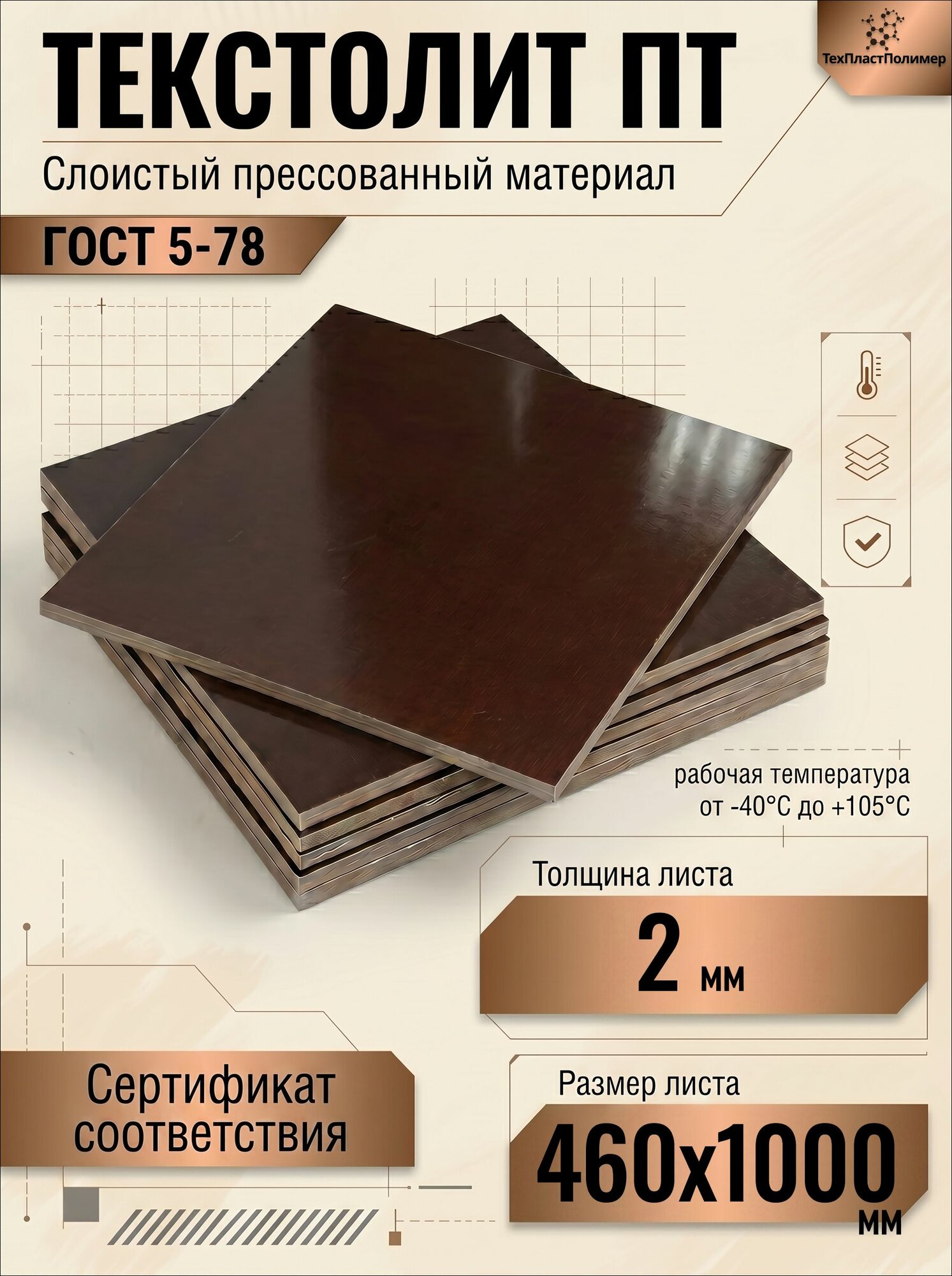 Текстолит листовой 2х460х1000 мм
