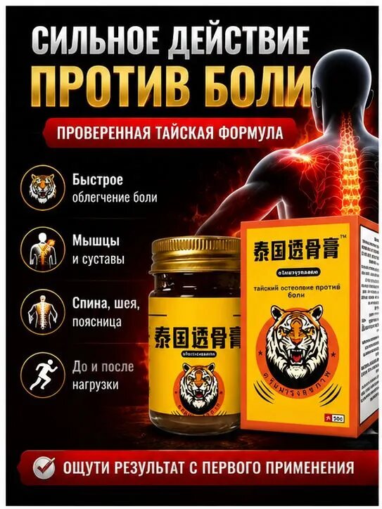 Интенсивное действие против боли Медицинская мазь от боли в коленях 50 г