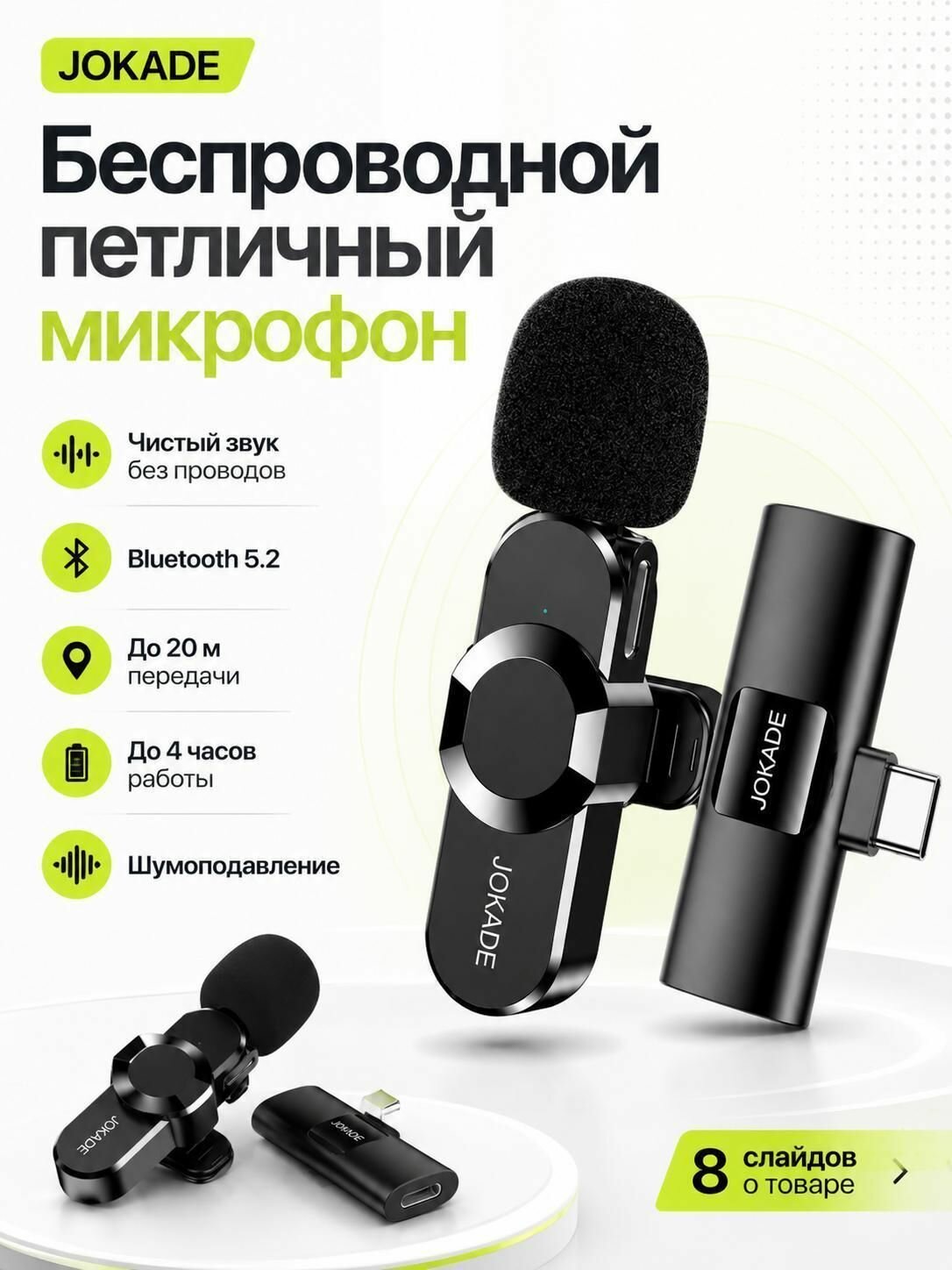 Микрофон беспроводной Jokade Микрофон петличный беспроводной
