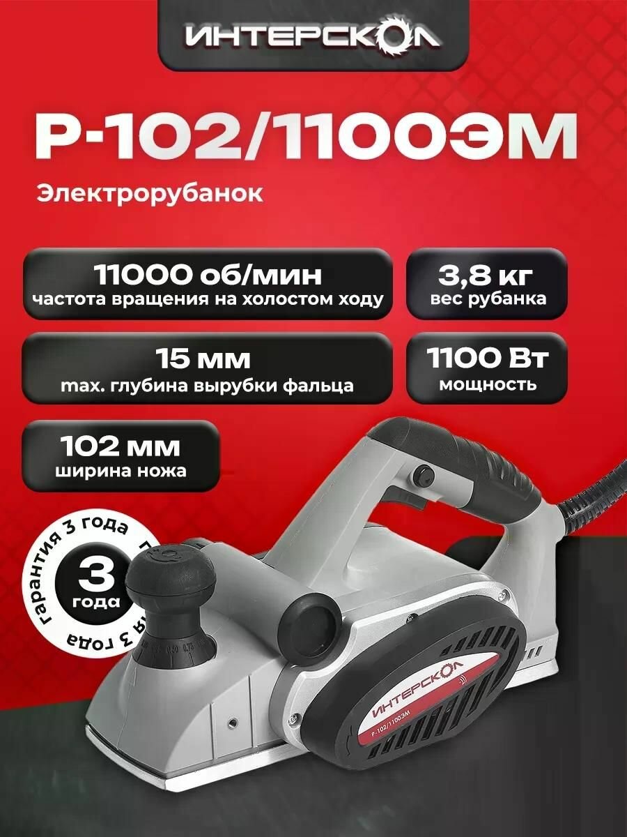 Электрорубанок Р-102/1100ЭМ (арт.70.1.1.00)