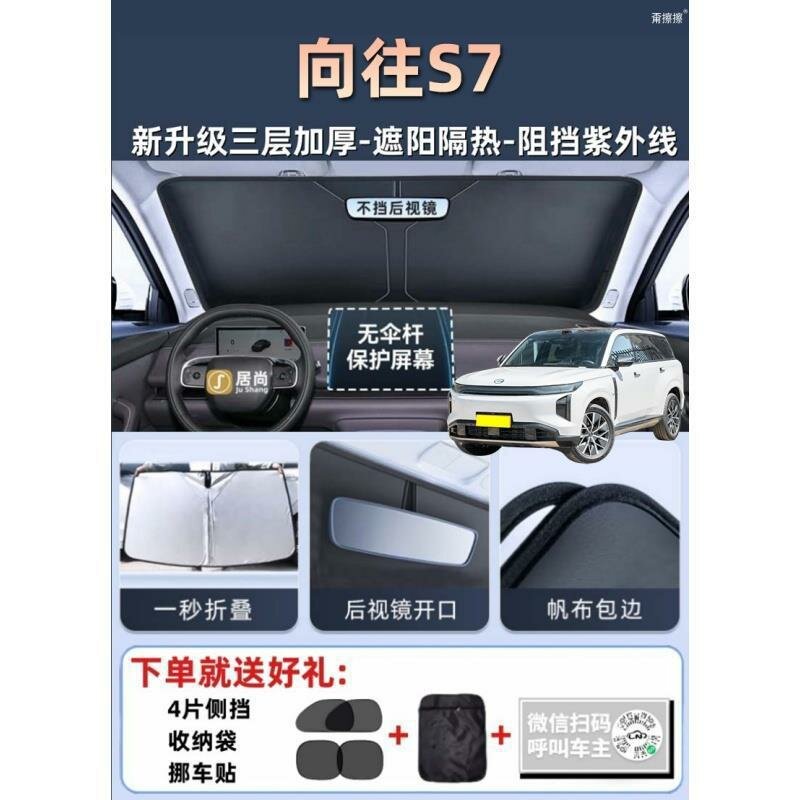 GAC Envision S7 Трехслойная утолщенная солнцезащитная шторка с УФ-защитой, включая боковые экраны и сумку для хранения