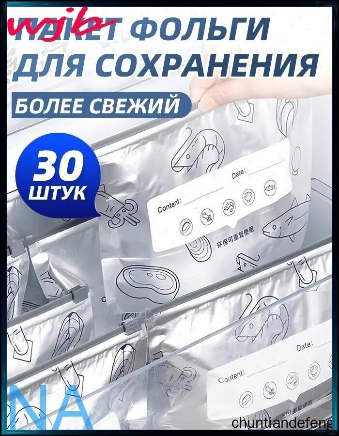 Пакет для продуктов 29*26 см, 30 шт