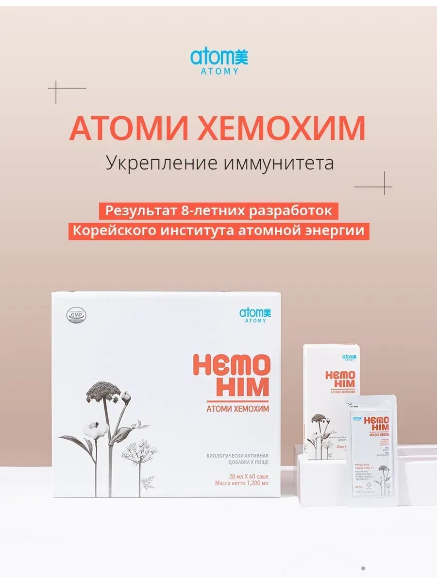 Атоми Хемохим витамины для иммунитета 60 саше
