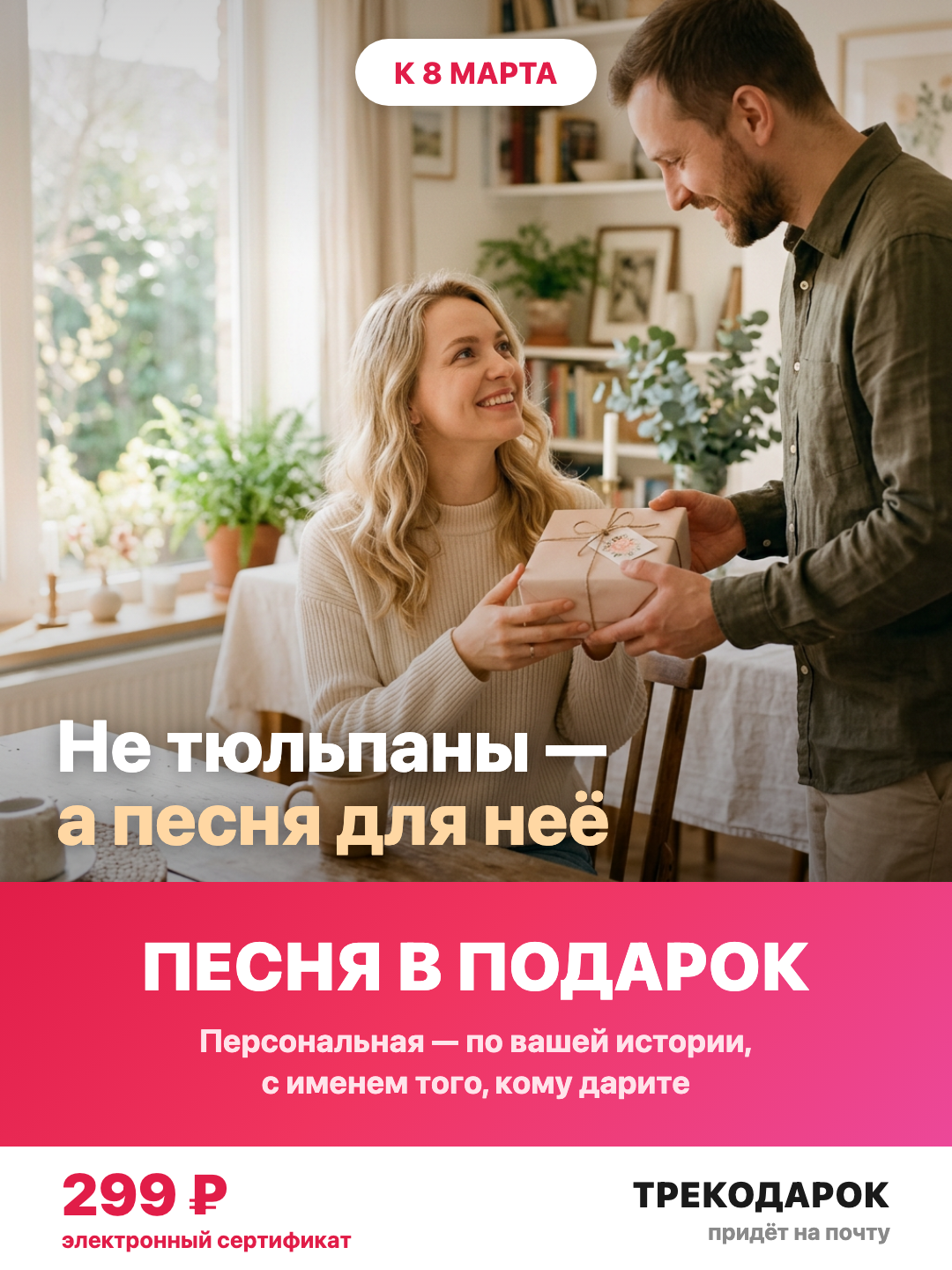 Песня жене на 8 Марта — именная серенада в подарок | музыкальное поздравление