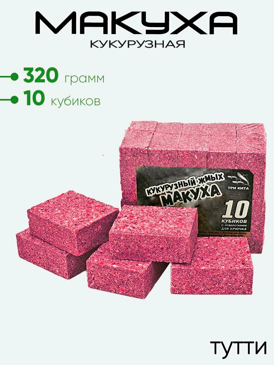Макуха кукурузная, в кубиках Тутти-Фрутти