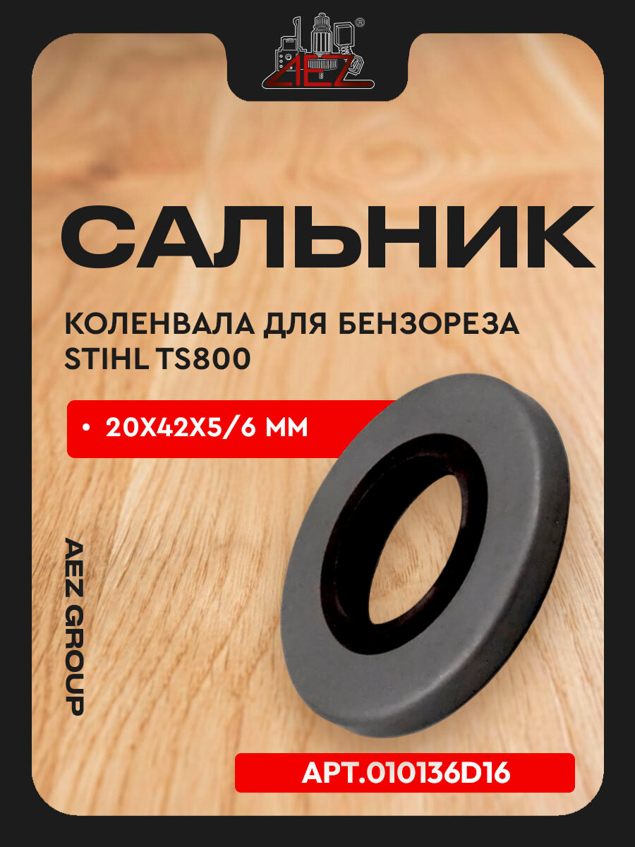 Сальник коленвала для бензореза Stihl TS800 (20x42x5/6)