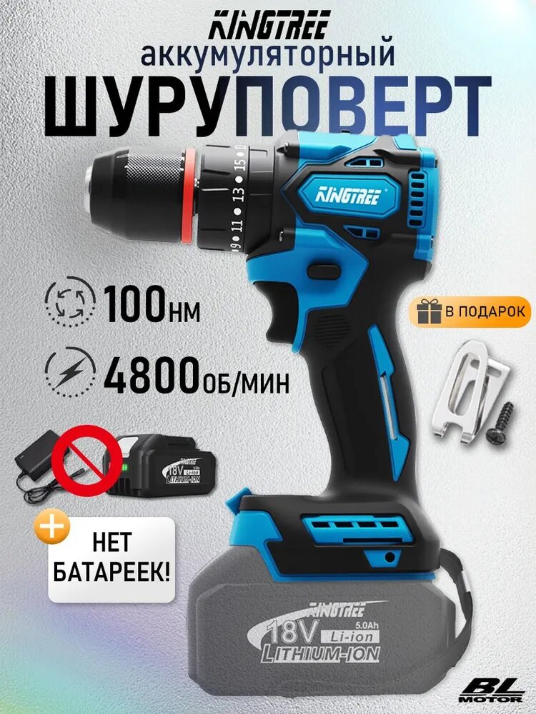 Kingtree 4800об/мин 100HM шуруповёрт аккумуляторный, Отвертка(Без батарейки и зарядки)