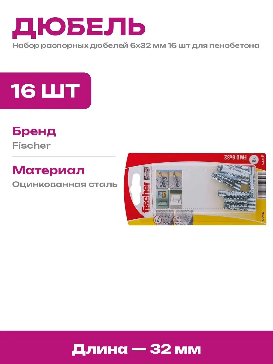Дюбель распорный металлический 6х32 мм 16 шт для газоблока