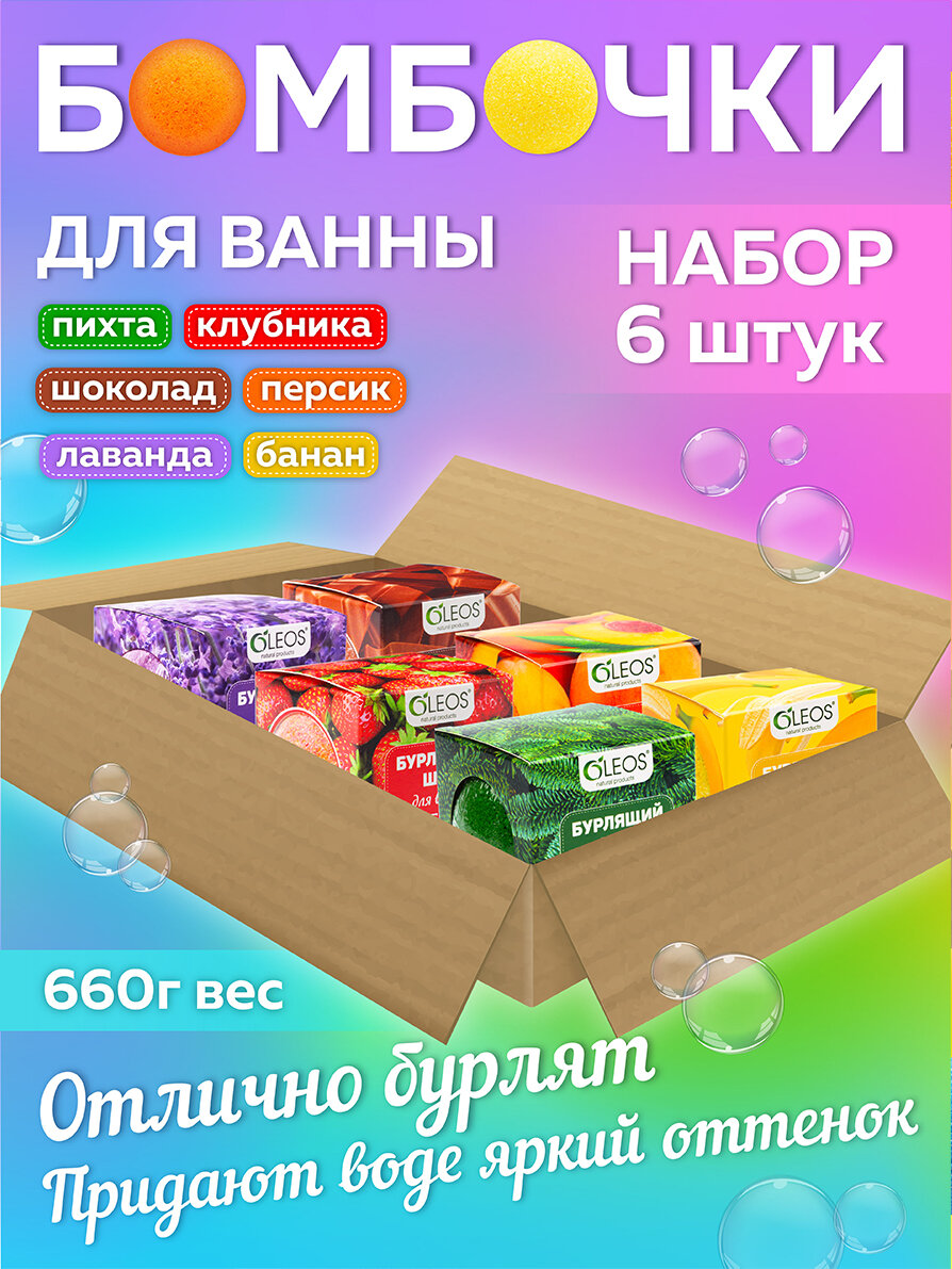 Набор бурлящих бомбочек для ванны (Пихта, Клубника, Ваниль, Персик, Лаванда, Банан), 6 штук