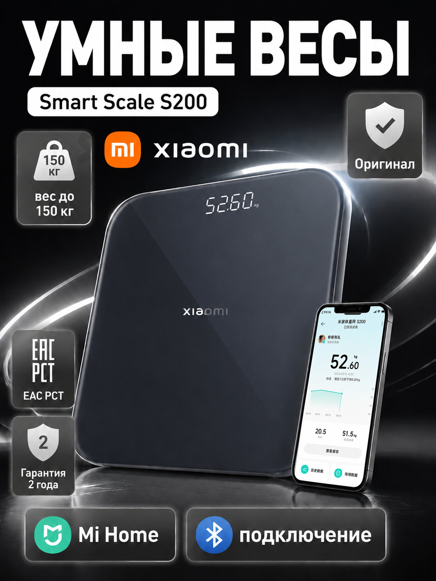 Весы напольные Xiaomi Smart Scale S200 EU, Bluetooth, синхронизация со смартфоном, черное