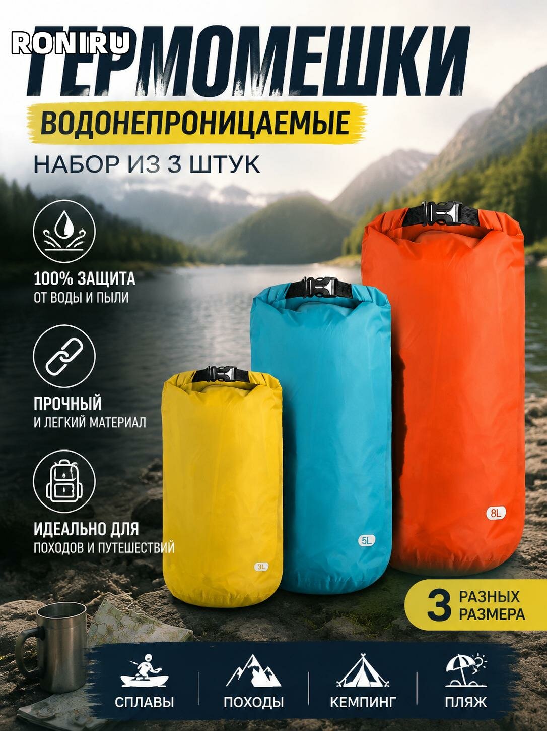 Гермомешок водонепроницаемый для активного отдыха — сухой мешок с закручивающейся крышкой, набор из 3 штук в поход