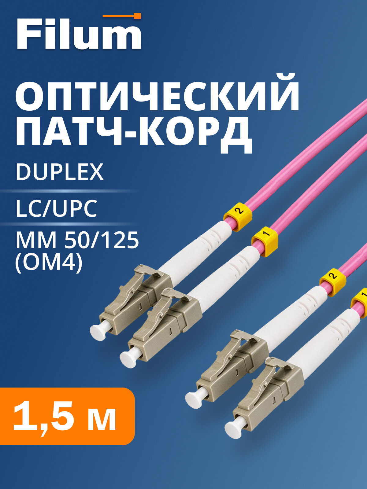 Патч-корд Filum FL-2x2.0, duplex, оптический, LSZH-MG, 2.0мм, 1,5м